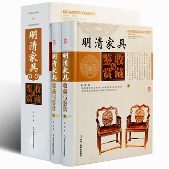 正版图书 明清家具收藏与鉴赏 彩图版上下2册图鉴中式红木古典家具图集爱好者阅读家具设计书籍中国艺