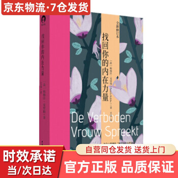 【京送自营同仓发货】找回你的内在力量 [荷]帕梅拉·克里柏 中国青年出版社