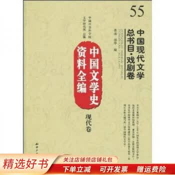 中国文学史资料全编现代卷：中国现代文学总书目·戏剧卷