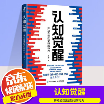 【ZY】认知觉醒 开启自我改变的原动力