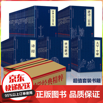 中华国学经典套装127册 鬼谷子 史记 中国通史 四书五经 资治通鉴 易经  国学古籍启蒙经典读物