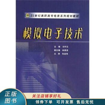 模拟电子技术
