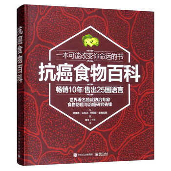抗癌食物百科