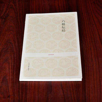 六祖坛经 六祖慧能惠能诵读本 原文注释译文白对照 禅宗哲学 国学经典 中州古籍出版社