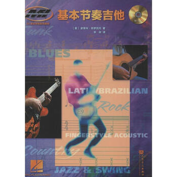 基本节奏吉他