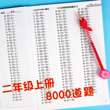 二年级上下册口算题卡小学数学思维训练天天练新品每天100道计时测评口算100以内的加减法混合乘法算术 二年级上册每天100道计时测评