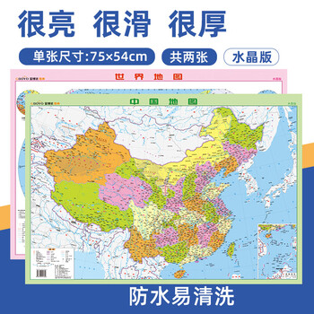 卷筒发货无折叠【水晶版】新版中国和世界地图全新正版水晶版学生地理学习大型桌面地图75*54cm塑料耐用国家行政区划墙贴装饰地图