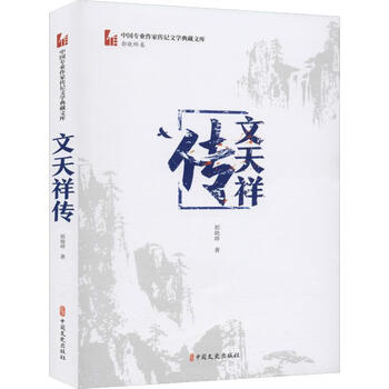 文天祥传