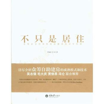 不只是居住