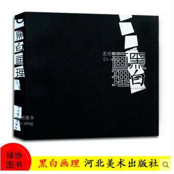 黑白画理 王弘力 河北美术出版社 老版黑白画理论与实践教材黑白美术作品画册资料