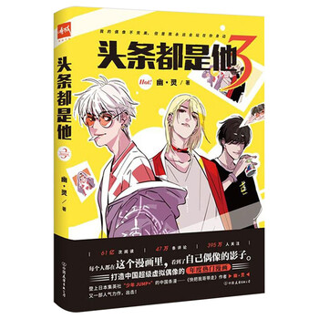 头条都是他3