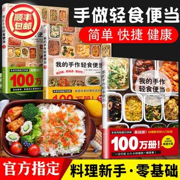 【官方旗舰店】（全三册）我的手作轻食便当1+手作2+手作3 料理食谱书 菜谱家用 轻食餐饮书籍
