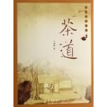 茶道 品味生活丛书 牛国栋 青岛出版社