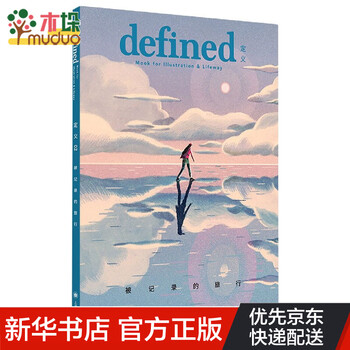 定义(被记录的旅行)