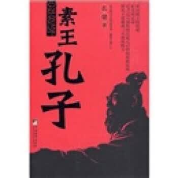 素王孔子 孔健