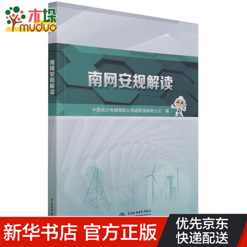 南网安规解读