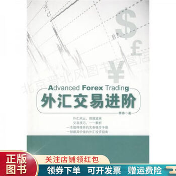 外汇交易进阶
