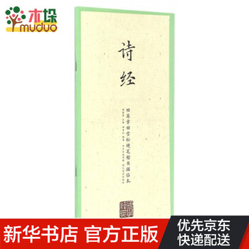 诗经/田英章书田雪松硬笔楷书描临本