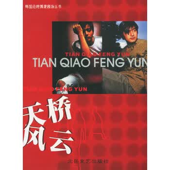 天桥风云 . 陈本菊  改