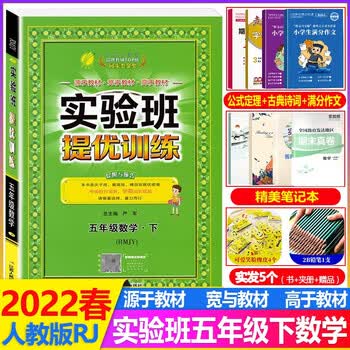 2022春实验班提优训练五年级数学下册 人教部编版RJ 小学5年级数学下同步练课时单元期中期末测试卷