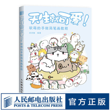 天生就可爱 软萌的手账简笔画教程
