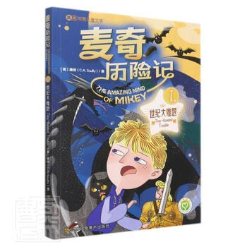 世纪大难题:汉英对照外语学习英语读物小学生图书