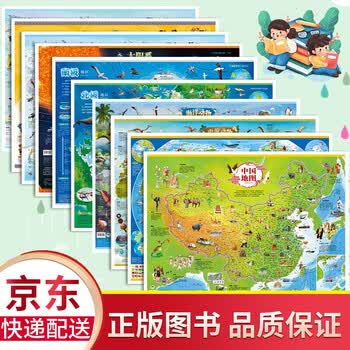 少儿地图系列：中国地图+世界地图+南极北极+海洋动物+史前动物+太阳系+中华民族+珍稀动物+世界鸟类 10张全套
