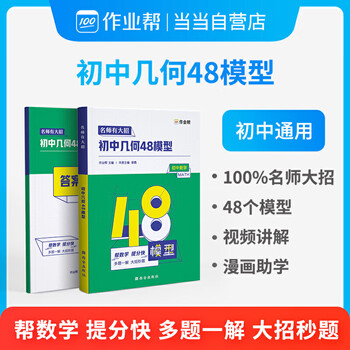 名师有大招：初中几何-48模型 附赠答案详解