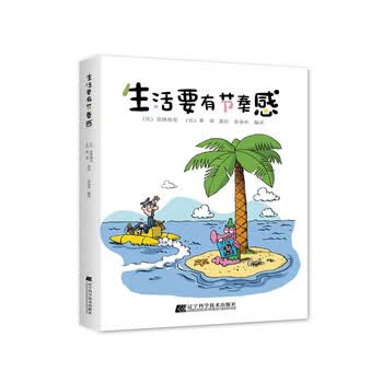 生活要有节奏感