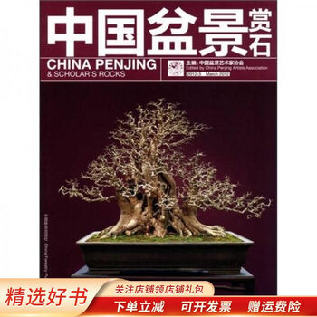 中国盆景赏石（2012-3）