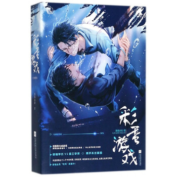 彩蛋游戏(上下)