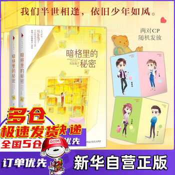 暗格里的秘密 耳东兔子小说