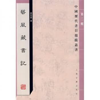 艺风藏