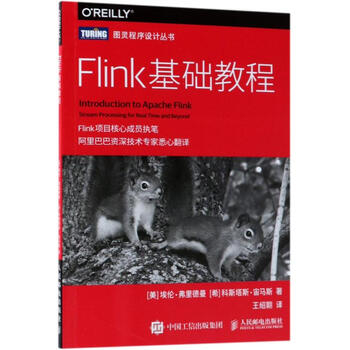 Flink基础教程