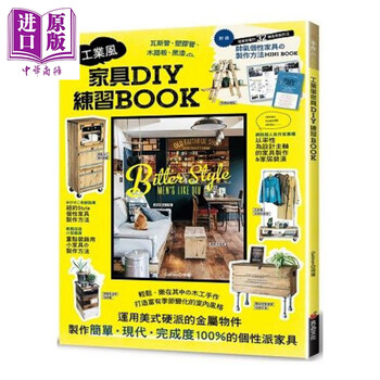 工业风家具DIY练习BOOK 港台原版 Gakken 良品文化馆 装潢 家具手作