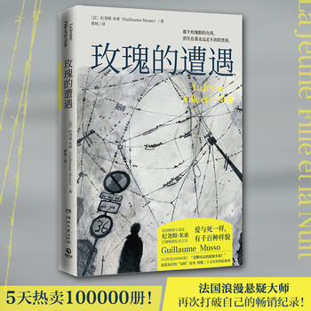 玫瑰的遭遇：爱与死一样，有千百种样貌