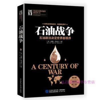 石油战争增订版 [美]威廉·恩道尔