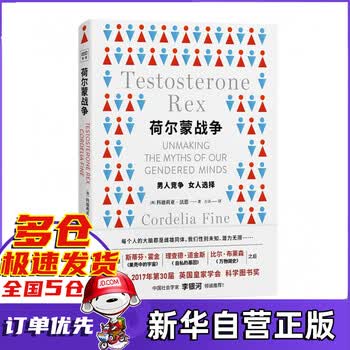 荷尔蒙战争(精)