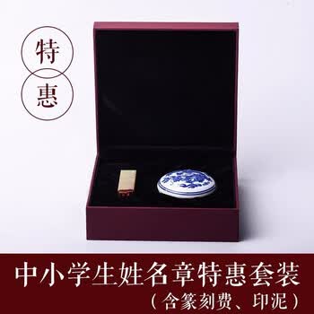西泠印社金石手工篆刻定制青田石软笔书法姓名章套装（含篆刻含印泥） 大篆白文