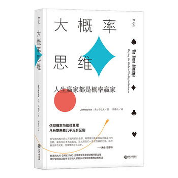 大概率思维 经济学思维方式书籍