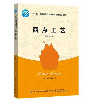  西点工艺9787518062171