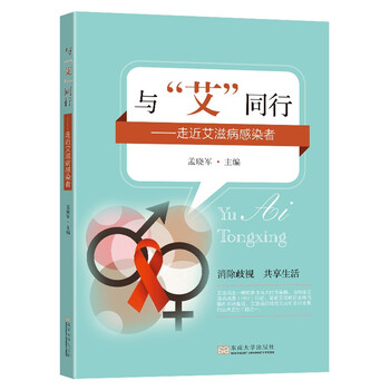 与“艾”同行：走近艾滋病感染者