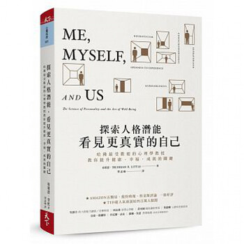 台版 探索人格潜能 看见更真实的自己 心理学教授教你提升健康幸福成就的关键心