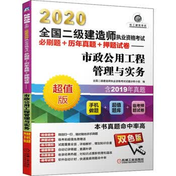 全国二级建造师执业资格考试必刷题+历年真题+押题试卷 市政公用工程管理与实务 超