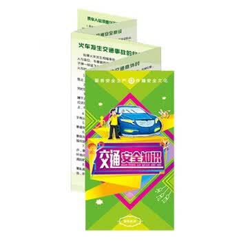 2022年安全月活动折页 12月2日交通日宣传品 交通安全知识折页  50份.