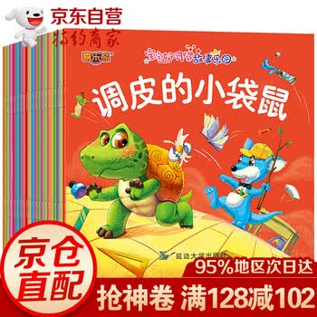宝宝好习惯故事乐园（共20册）【以所选系列为准】