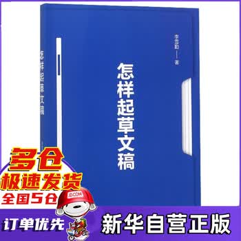 怎样起草文稿