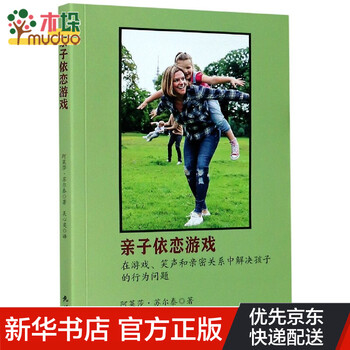 亲子依恋游戏