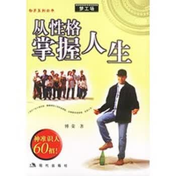 从性格掌握人生【保证正版】