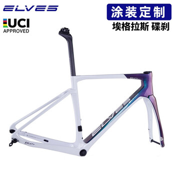 奥利尼（ONIRII）ELVES车架精灵公路车架埃格拉斯碳纤维公路车All-Round全能车架 巴斯+变色龙【图片 价格 品牌 报价】-京东